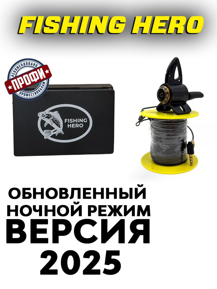 Подводная камера Fishing Hero для рыбалки зимняя/летняя ...