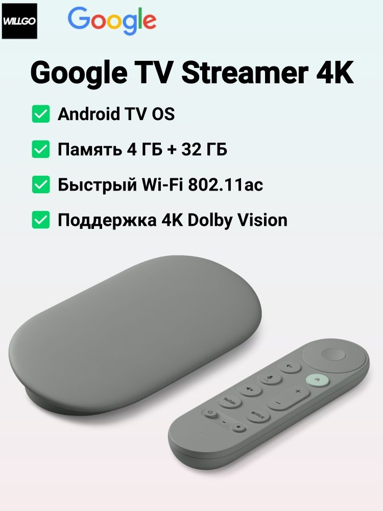 Медиаплеер Google TV Streamer 4k Android, 4 ГБ/32 ГБ, Bluetooth, Wi-Fi ...