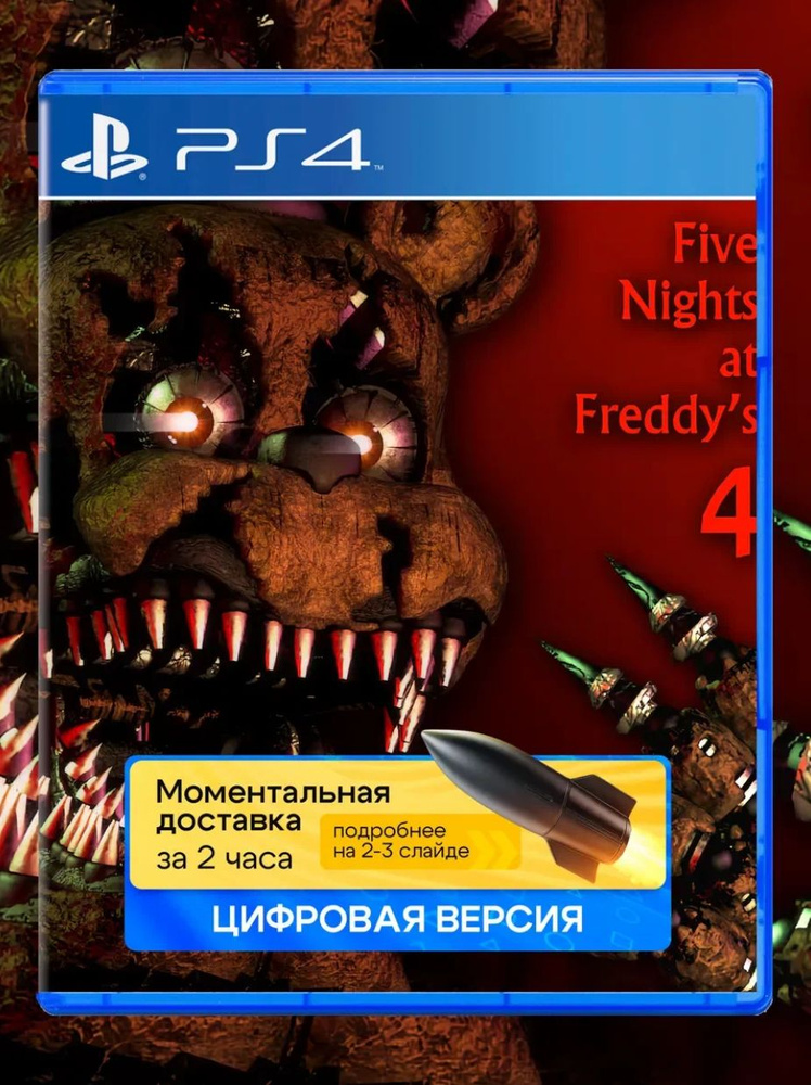 Игра Five Nights at Freddy's 4 для Sony PlayStation PS4 PS5 купить на ...