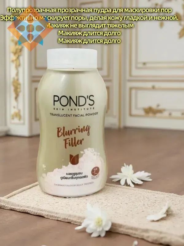 POND'S Прозрачная матирующая пудра с эффектом фотошопа Blurring Filler ...