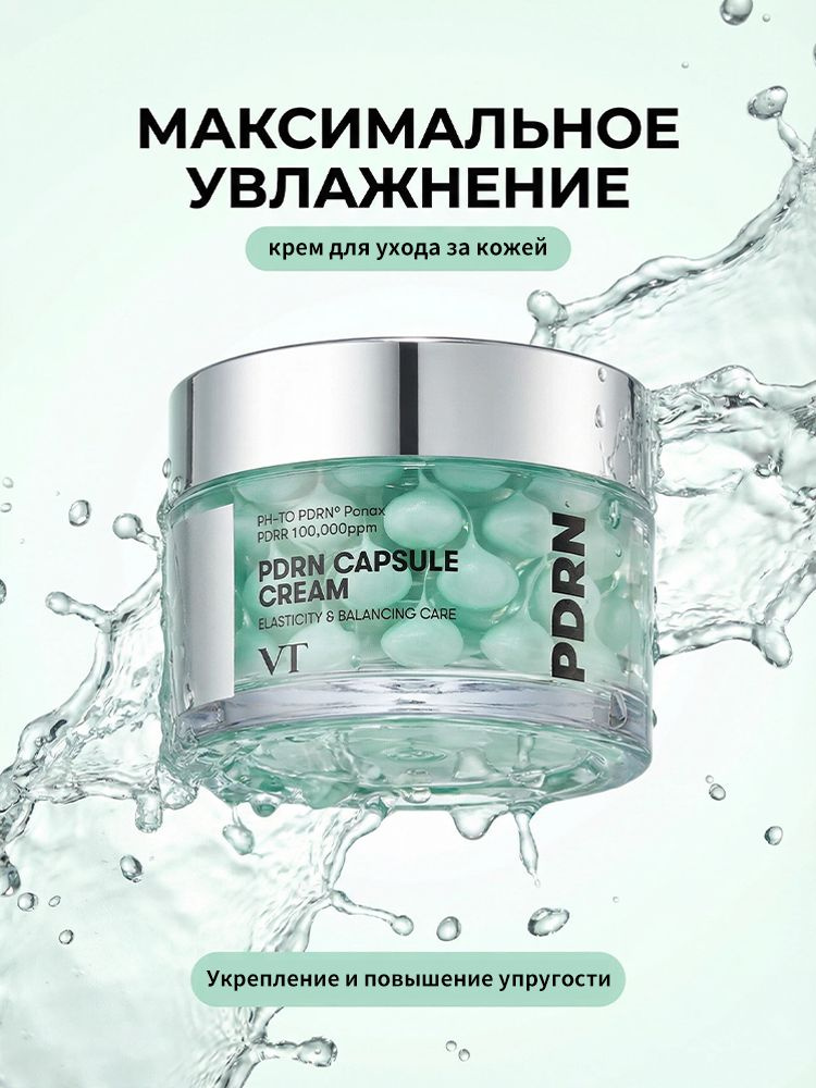 VT Cosmetics Увлажняющий капсульный крем с ПДРН PDRN Capsule Cream ...