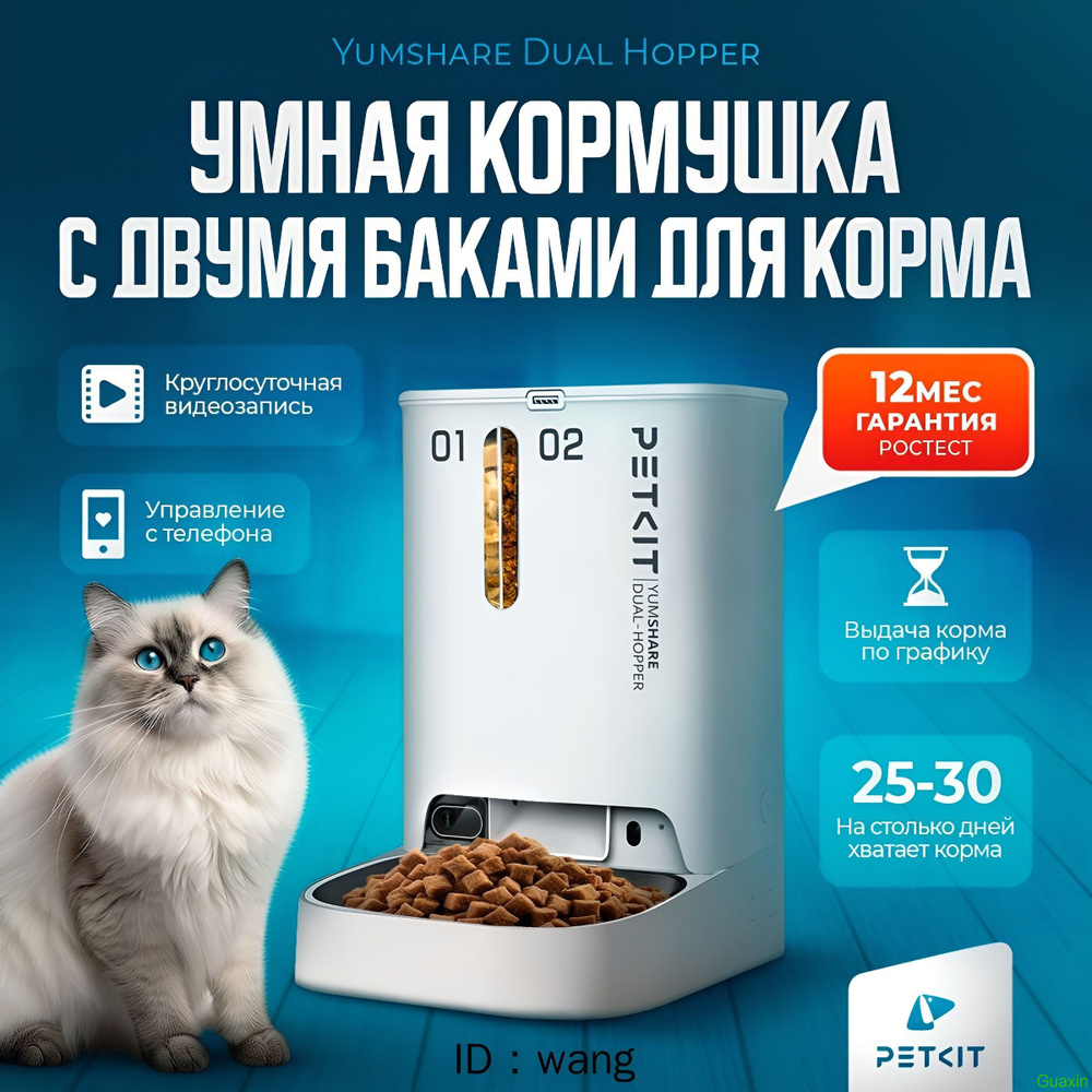 Автоматическая кормушка с камерой Petkit Fresh Element YumShare Dual ...