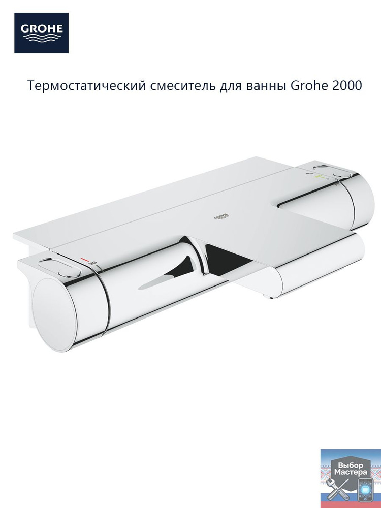 Термостат для душа Grohe Grohtherm 2000 34464001 хром купить на OZON по ...