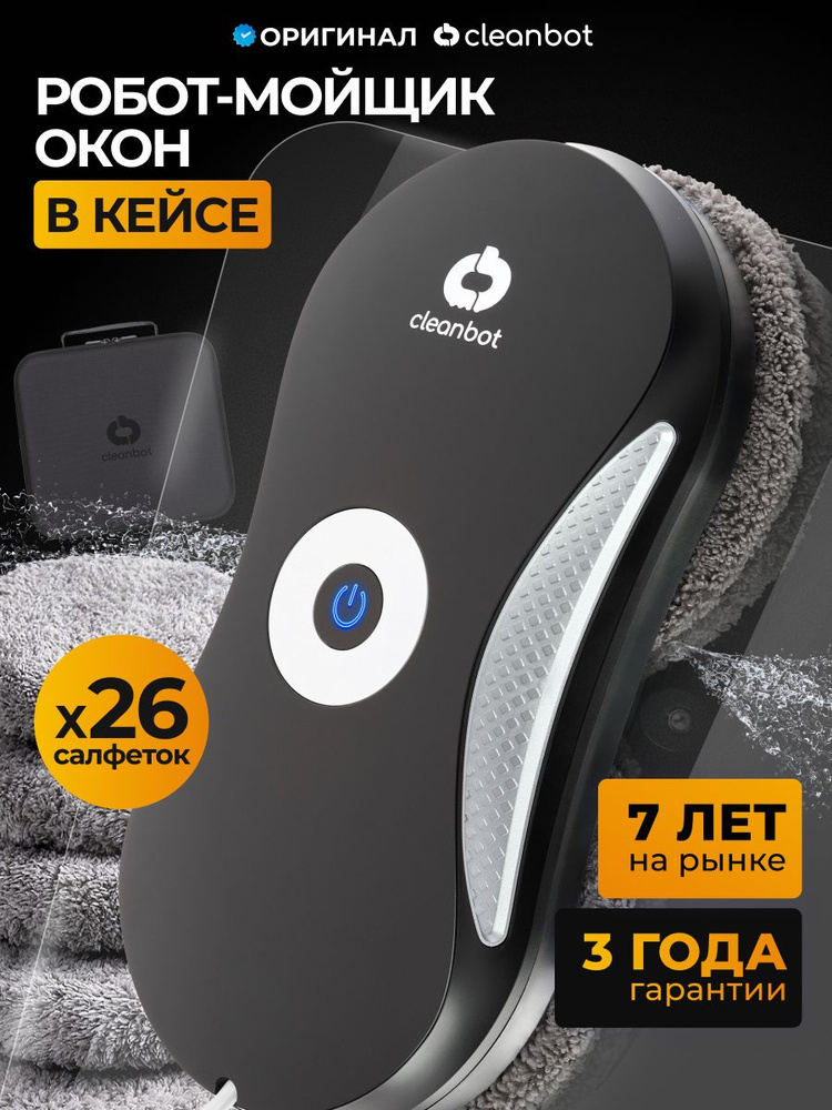 Cleanbot купить товары из официального сайта каталога на OZON, интернет ...