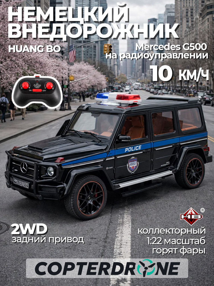 Радиоуправляемая машина HB Mercedes G500 1:22 металл - HCL-3608-BLACK ...