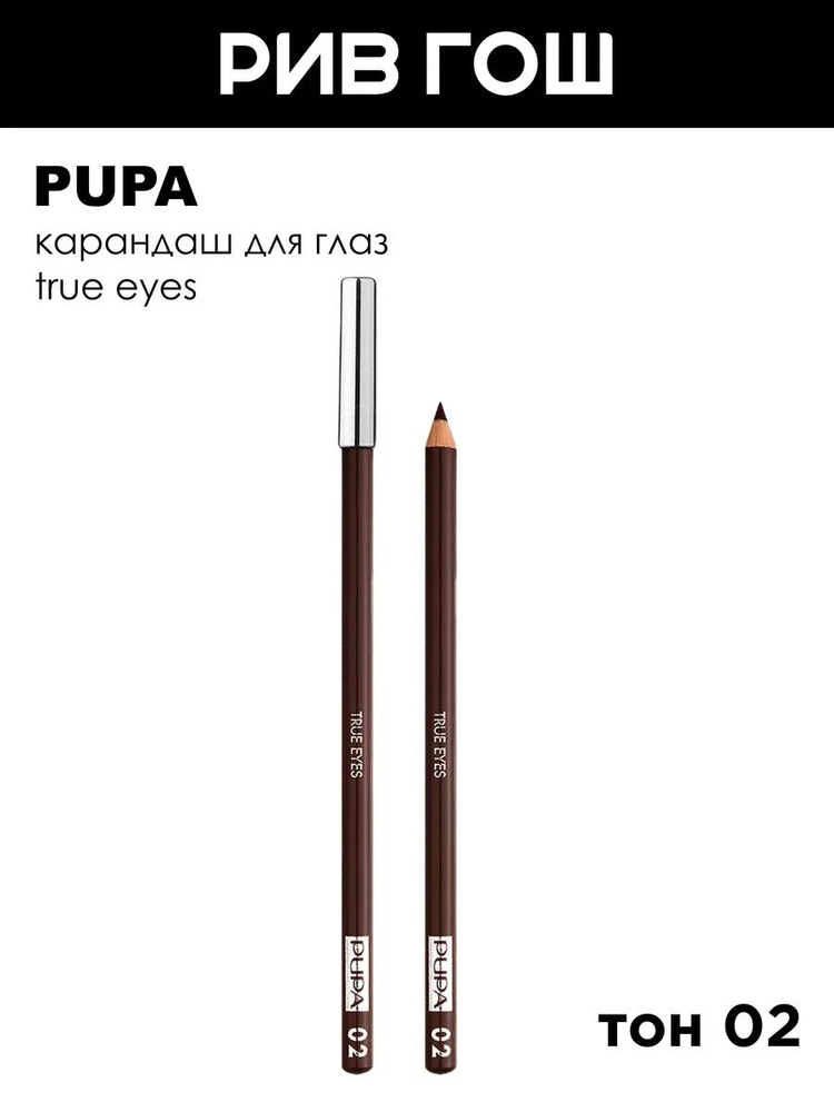 PUPA Карандаш для глаз True Eyes, 1,4 г, 02 купить на OZON по низкой ...