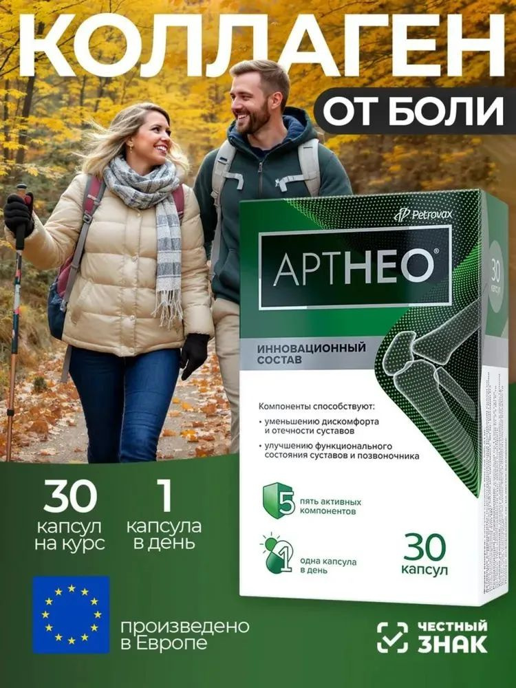 Артра Таблетки 120 шт для Суставов – купить в интернет-аптеке OZON по ...