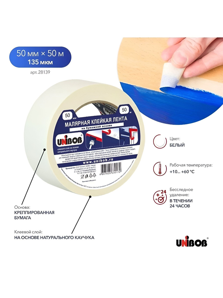 Малярная лента 50мм*50м белая UNIBOB бумажная купить на OZON по низкой ...
