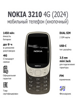 Вопросы и ответы о Мобильный телефон (кнопочный) NOKIA 3210 4G (2024) TA-1618 DS GRUNGE BLK ...