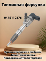 Форсунка дизельная Common Rail 0445110253 топливный инжектор Bosch ...