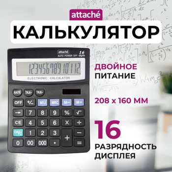 Калькулятор Настольный 16 Разрядный – купить в интернет-магазине OZON ...