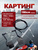 Комплект педалей газа и тормоза для картинга, стальные, для двигателей ...