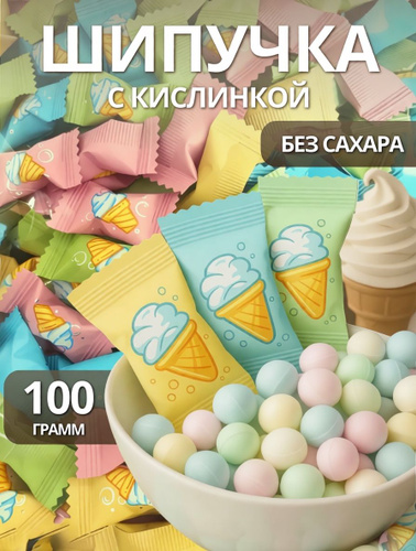 Шипучка конфета купить на OZON по низкой цене