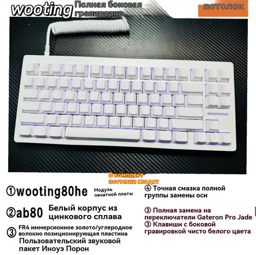 Wooting Keyboard купить на OZON по низкой цене