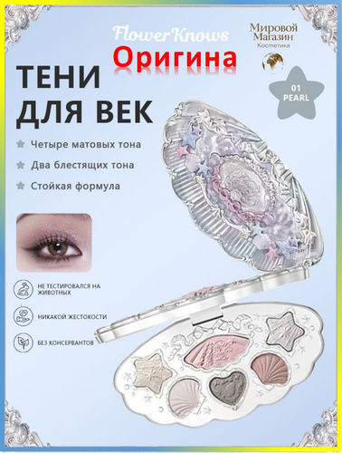 4 отзыв на Flower Knows Shell pearl Скорлупа из жемчуга Палетка теней ...