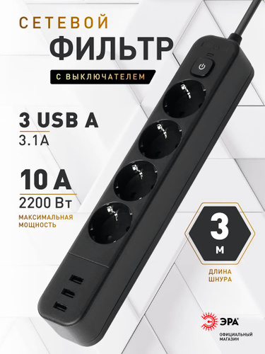 9 отзыв на Сетевой фильтр пилот USB с предохранителем ЭРА USF-4es-3m ...