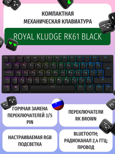 Royal Kludge RK61 Plus купить на OZON по низкой цене