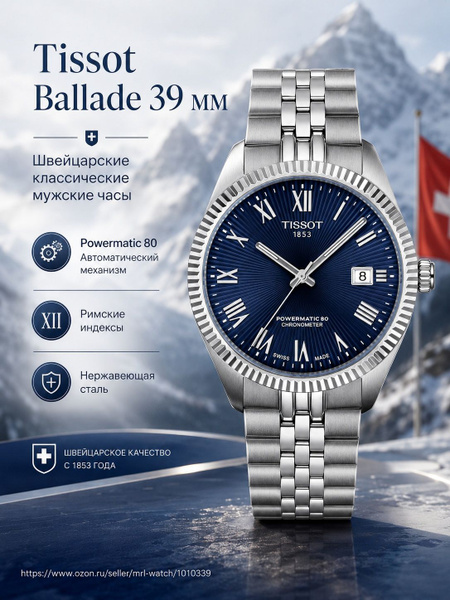Tissot Часы наручные Механические Часы наручные мужские Tissot Ballade ...