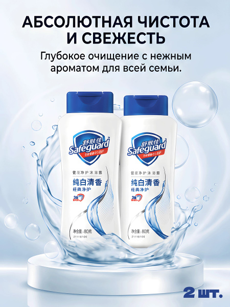 Safeguard Средство для душа, 160 мл купить на OZON по низкой цене ...