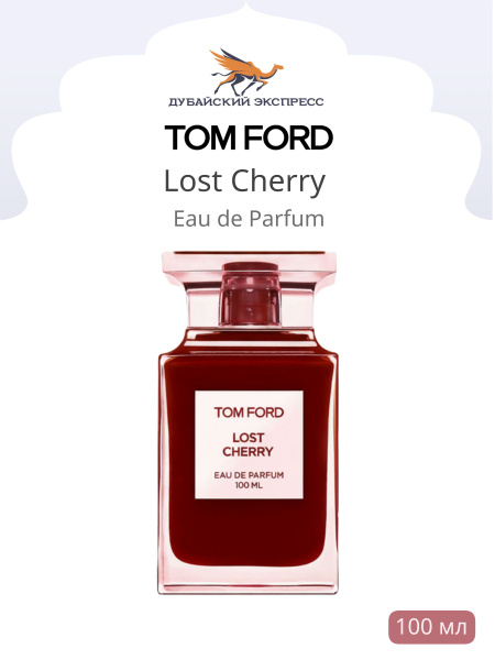 Tom Ford Вода парфюмерная Lost Cherry EDP 100 мл купить на OZON по ...