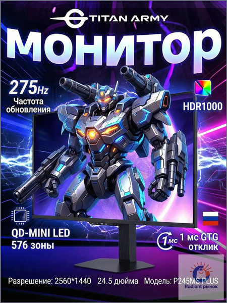 Titan Army 24.5" Монитор Монитор P245MS PLUS 2K 275Hz QD-Mini LED ...