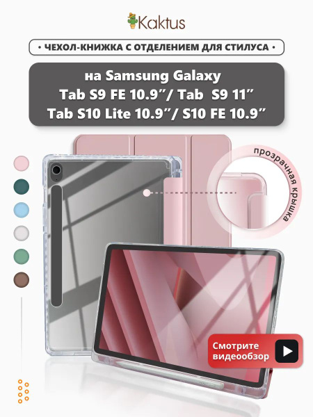 Чехол книжка на Samsung Galaxy Tab S10 FE S9 FE S10 Lite купить на OZON ...