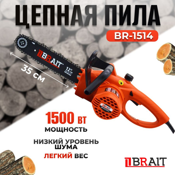 Пила цепная электрическая Brait BR-1514 ( 1500 Вт, 14" / 35 см шина, цепь 3/8-1,3-52, 52 звеньев ...