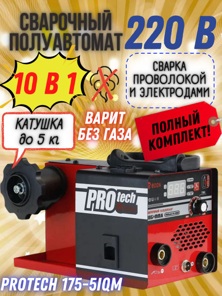 Сварочный полуавтомат инверторный Edon PROtech 175-5IQM (многофункциональный аппарат инвертор ...