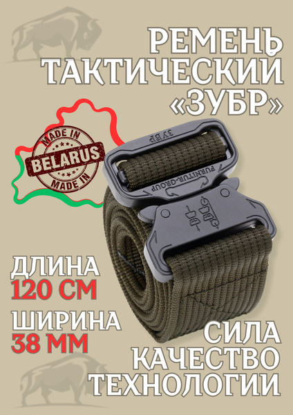 ZUBR Ремень тактический купить на OZON по низкой цене (1519492217)