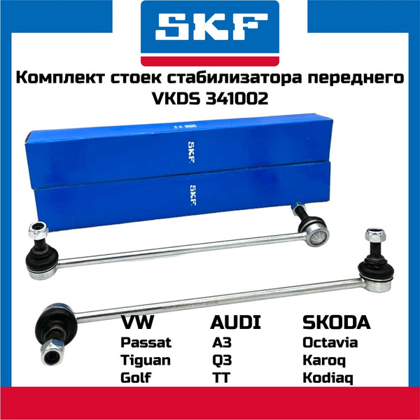 Стойка стабилизатора передняя SKF VKDS341002 Комплект 2 шт SKODA ...