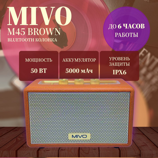 Bluetooth колонка Mivo M45 Brown купить на OZON по низкой цене (1684339305)