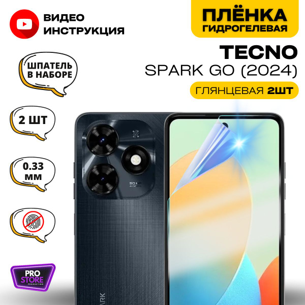 Гидрогелевая Защитная Плёнка для Tecno Spark Go 2024 Броня для экрана ТЕКНО Спарк Го 2024