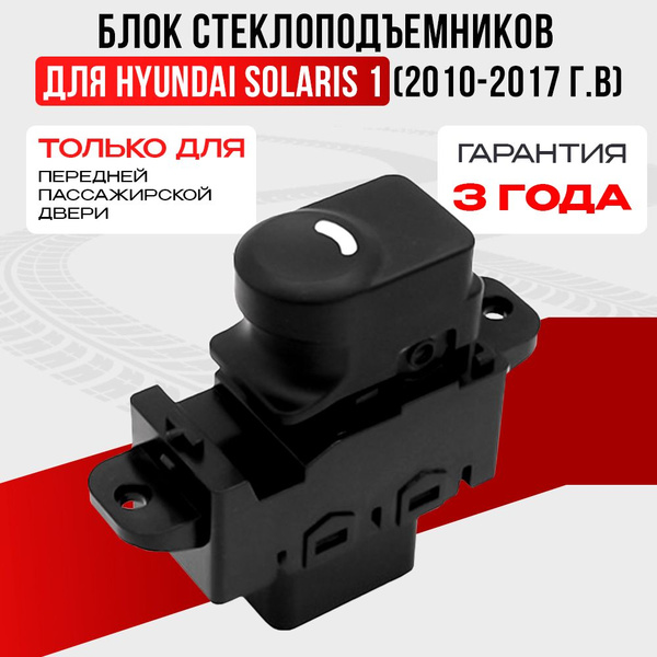 Переключатель салона автомобиля, арт. 93580-1R000, 1 шт. купить на OZON ...