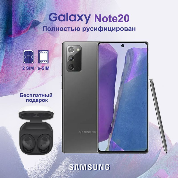 Смартфон Samsung Galaxy Note 20EU 256 ГБ 8 ГБ Серый 6.7 OLED/AMOLED SM ...
