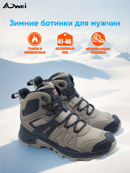 Ботинки Мужской AOWEI темно-бежевый, размер 46 Зима R (средняя) Шнурки, Молния Платформа Китай ...