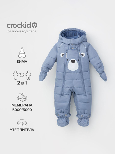 Комбинезон утепленный Мальчики CROCKID, размер 68, 74, рост 68-74 серый Зима трансформер ...