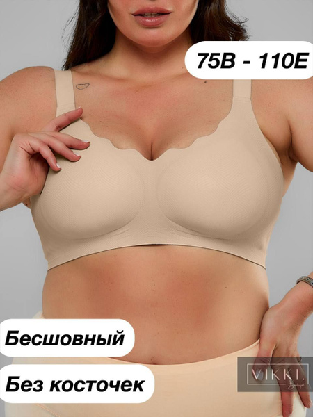 Бюстгальтер Женский VIKKI. без косточек, бесшовный, размер 90D, 90E бежевый Нейлон, Хлопок ...