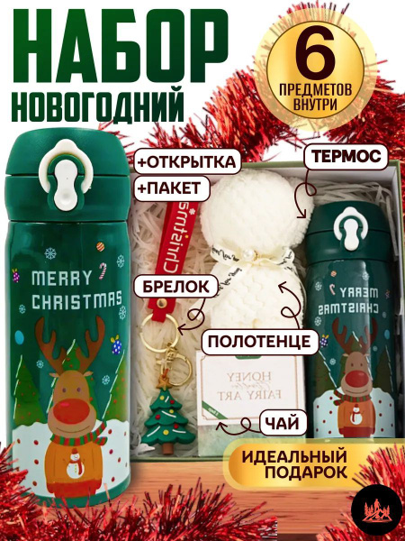 Новогодний подарочный набор с термокружкой. Подарок на Новый год ...