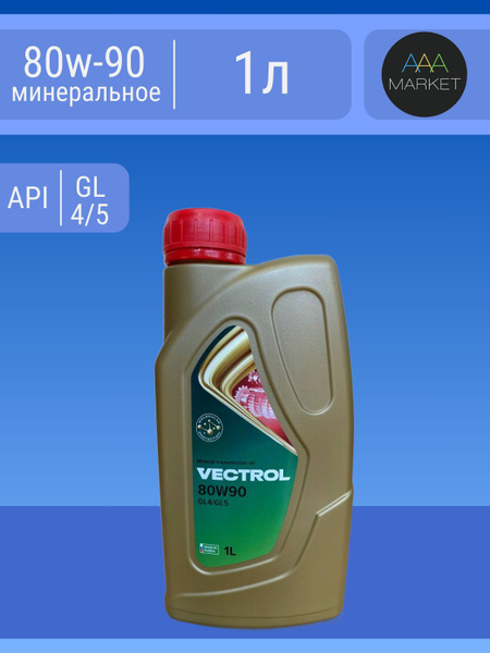 Масло трансмиссионное для мкпп Vectrol 80w-90 GL4/GL5 1л купить на OZON ...
