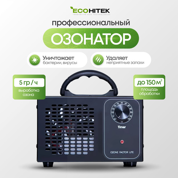 EcoHitek Озонатор Ozone Blaster._300 купить на OZON по низкой цене (1869012020)
