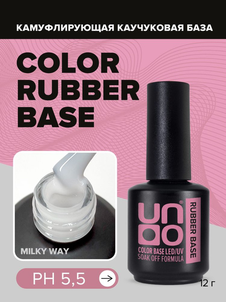 UNO, Камуфлирующая база для ногтей, молочная, RUBBER COLOR BASE GEL ...