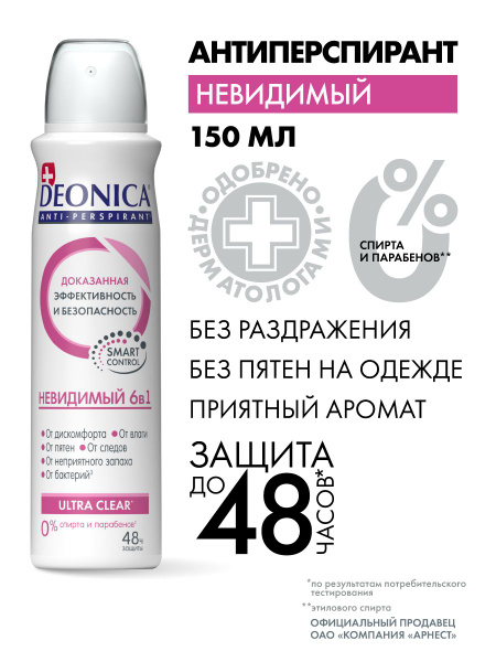 Дезодорант антиперспирант женский спрей Deonica Невидимый 150 мл купить на OZON по низкой цене ...