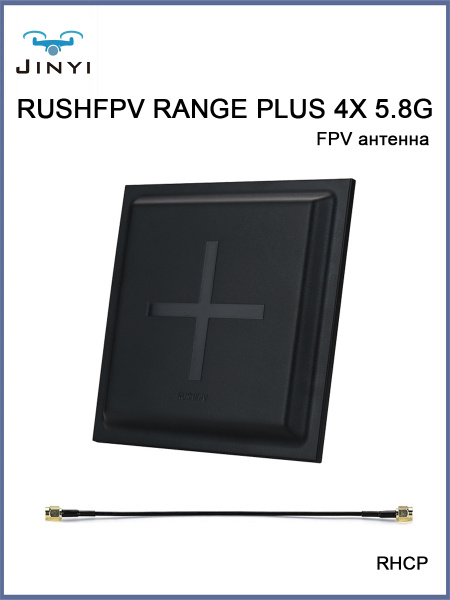 RANGE PLUS 4X 5.8G плоская панельная антенна,RHCP. купить на OZON по ...