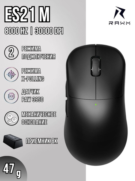 Игровая мышь беспроводная RAWM беспроводная ES21 M , черный,ES21 M 8k ...