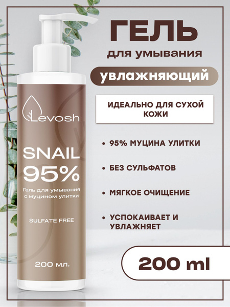 Levosh Увлажняющий гель для лица, 200 мл купить на OZON по низкой цене ...