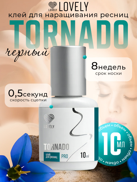 Lovely клей для наращивания ресниц черный Tornado 10 мл купить на OZON по низкой цене (472607282)