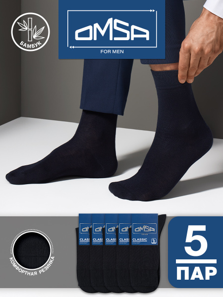 Носки Мужской Omsa, размер 44, 42 Бамбуковое волокно На любой сезон темно-синий Повседневный ...