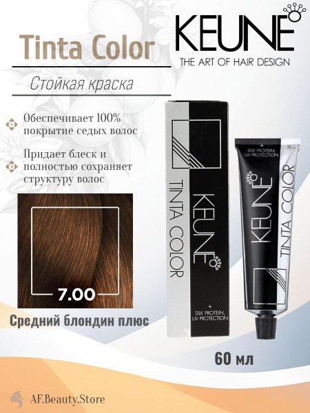 Keune Tinta Color - 7.00 Средний блондин плюс Стойкая краска для волос ...