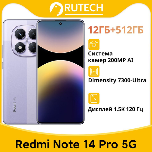 Смартфон Xiaomi Redmi Note 14 Pro 5G 512 ГБ 12 ГБ Фиолетовый 6.67 OLED ...