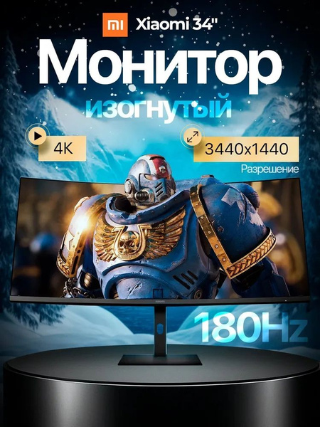 34" Монитор Монитор Redmi G34WQ 180Hz ( C34WQBA-RG ), CN, черный купить на OZON по низкой цене ...